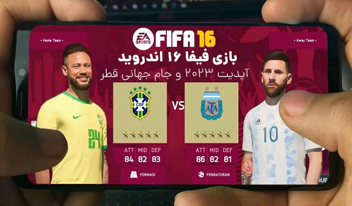 دانلود بازی FIFA 16 اندروید تبدیل به فیفا 23 - آفلاین - مودینگ وی